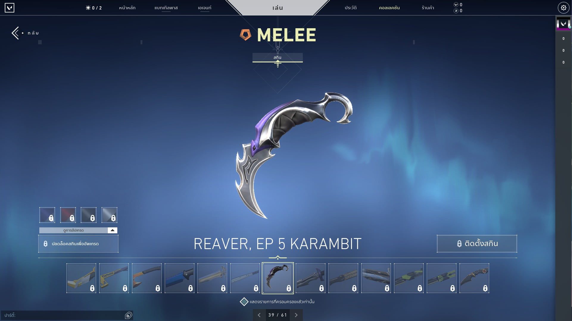 Valorant : Bundle ใหม่ Reaver 2.0 คืนนี้เตรียมเสียเงินได้เลย