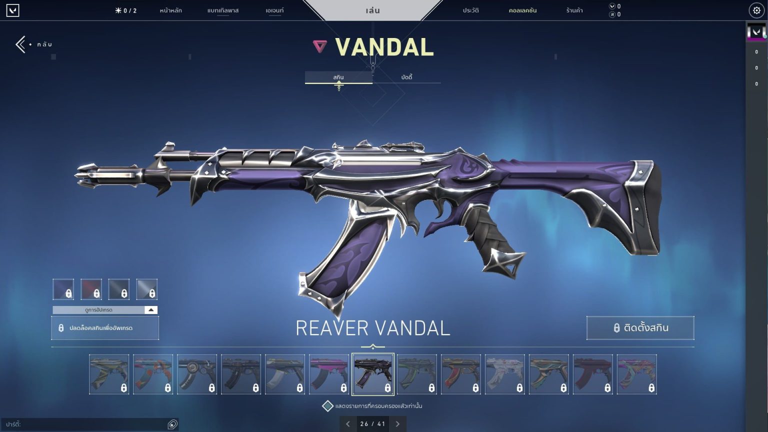 Valorant : Bundle ใหม่ Reaver 2.0 คืนนี้เตรียมเสียเงินได้เลย