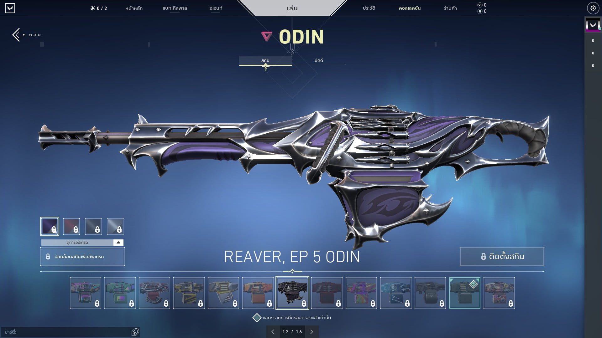 Valorant : Bundle ใหม่ Reaver 2.0 คืนนี้เตรียมเสียเงินได้เลย