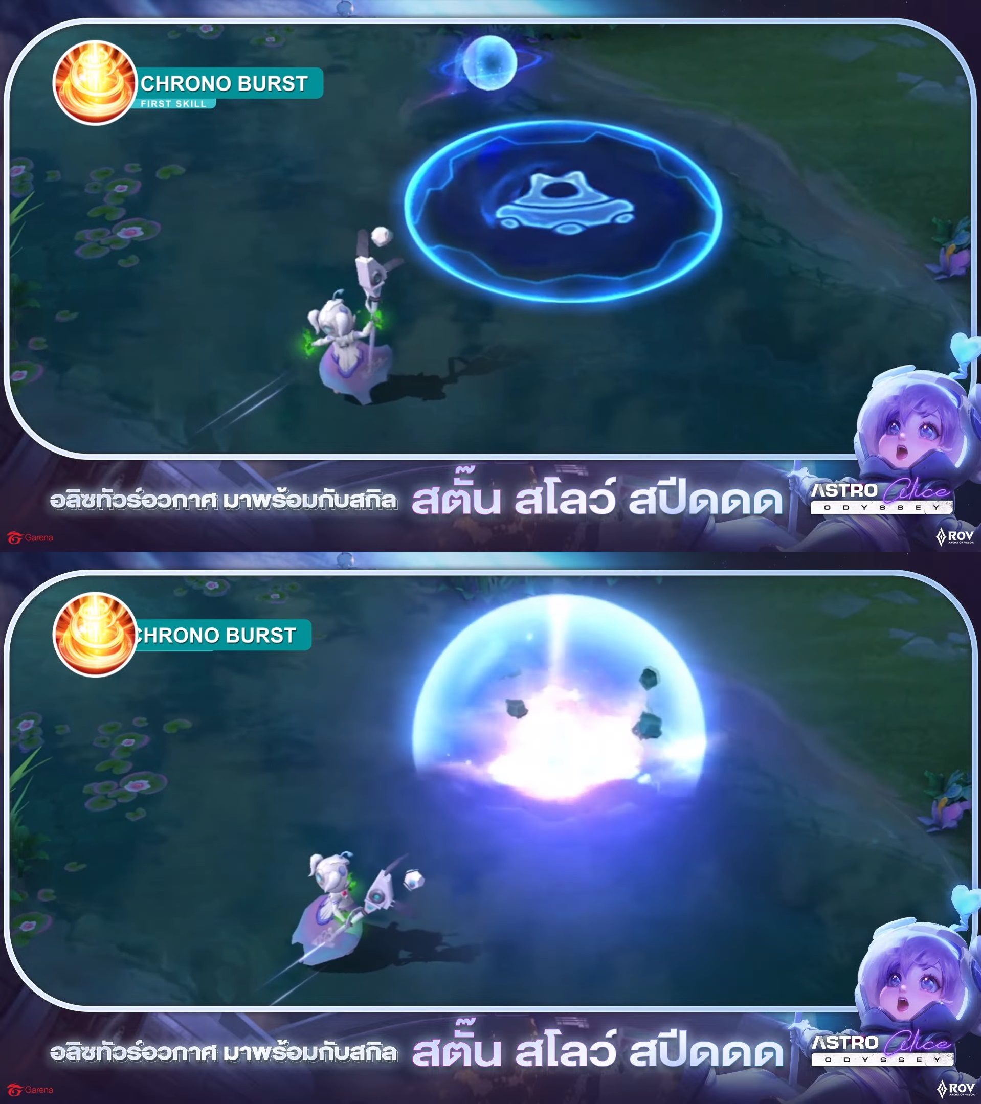 RoV : Astro Odyssey Alice น่ารักขนาดนี้กดเข้ามาดูเดี๋ยวนี้ค่ะๆๆๆๆๆๆๆๆๆ