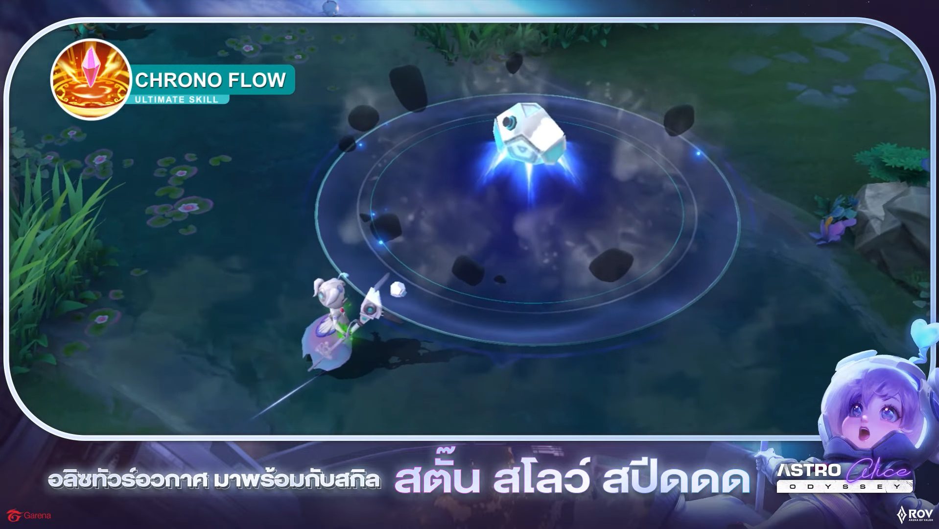 RoV : Astro Odyssey Alice น่ารักขนาดนี้กดเข้ามาดูเดี๋ยวนี้ค่ะๆๆๆๆๆๆๆๆๆ