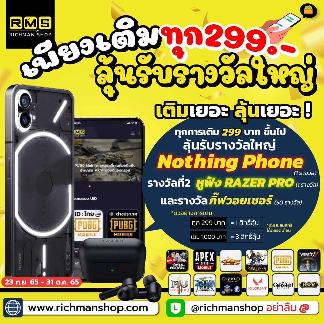 Richman Shop “ฉลอง 3 แสนซับ แจกยับทรัพย์กระจาย” แจกเกือบแสน!!!