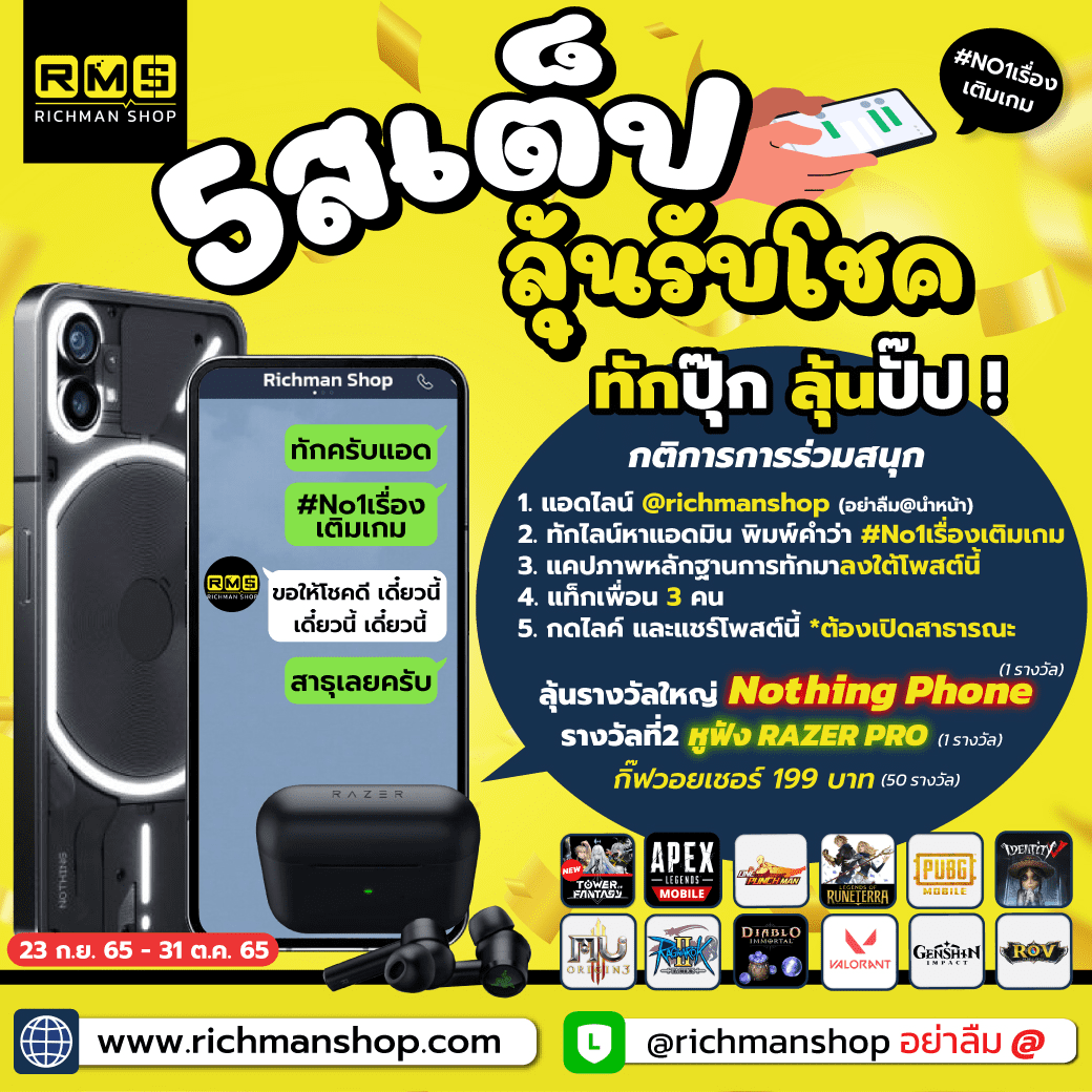 Richman Shop “ฉลอง 3 แสนซับ แจกยับทรัพย์กระจาย” แจกเกือบแสน!!!