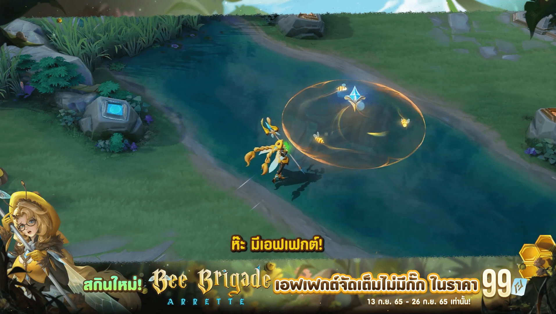 RoV: Bee Brigade Annette ซัพพอร์ทแสนสวย ผึ้งน้อยกลอยใจ