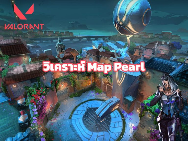 Valorant: วิเคราะห์ Map Pearl Valorant Patch 5.06 ปรับมากกว่า 10 จุด ...