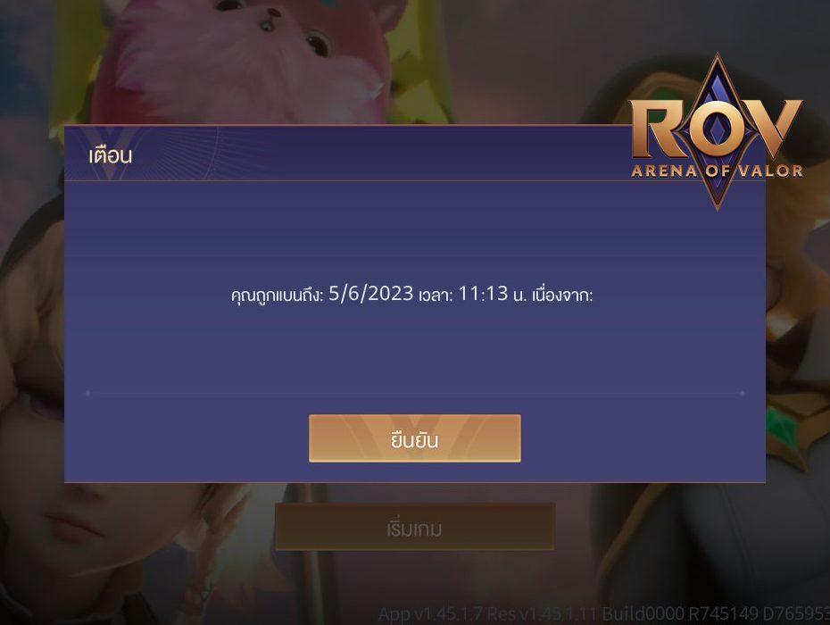 RoV : อย่าทำแบบนี้เด็ดขาด!!! ถ้ายังไม่อยากถูกแบนไอดี - Richmanshop