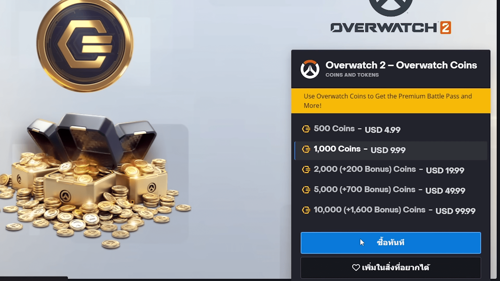 Overwatch 2 : How To เติมยังไงให้คุ้ม เติมเอาอะไรดี?