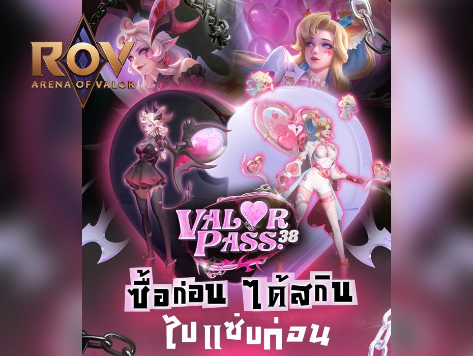 RoV : ด่วนที่สุด! สกินใหม่! Arum Veera Arduin Valor Pass SS38 - Richmanshop