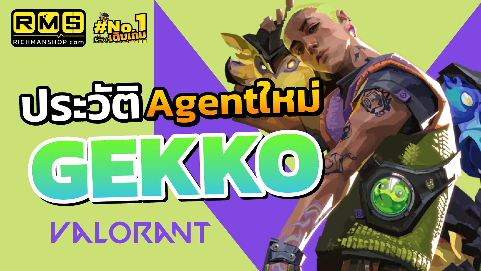 Valorant : รู้จัก Gekko Agent ใหม่ใน 2 นาที