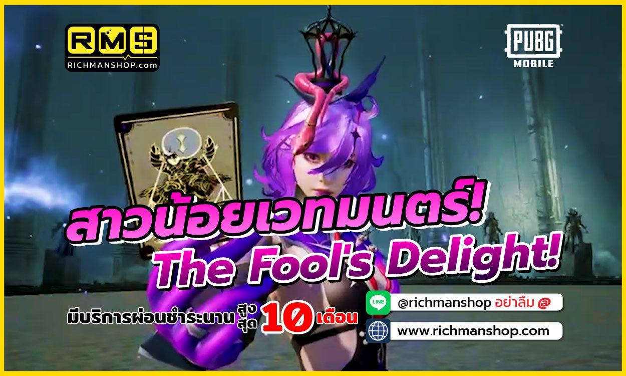 PUBG Mobile | สปอยสกินใหม่ สาวน้อยเวทมนตร์! The Fool's Delight พร้อมจะ ...