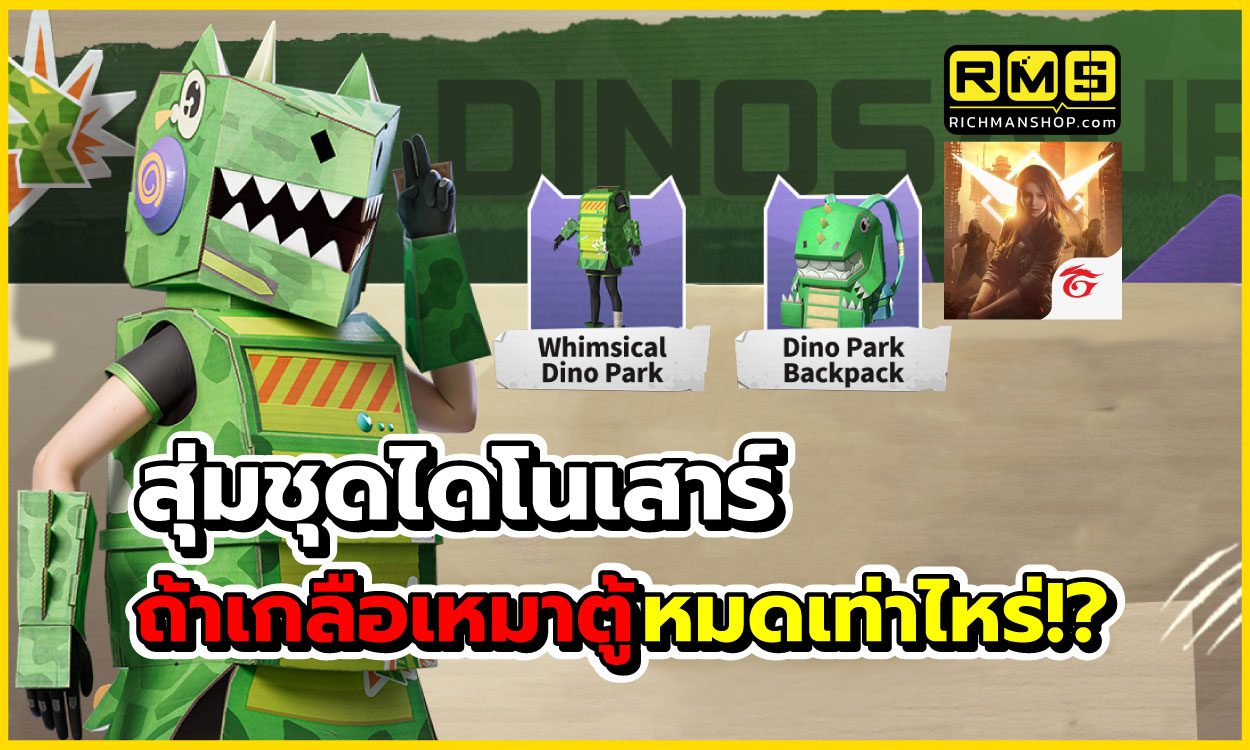 Garena Undawn | แฟชั่นใหม่สุดน่ารัก!! สุ่มแฟชั่นชุดไดโนเสาร์ เหมาหมดตู้ ...