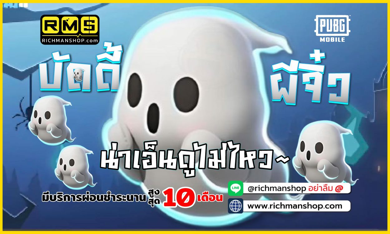 PUBG Mobile | สัตว์เลี้ยงผีน้อยสุดน่ารัก Ghosty Buddy และท่าทางสุดน่า ...