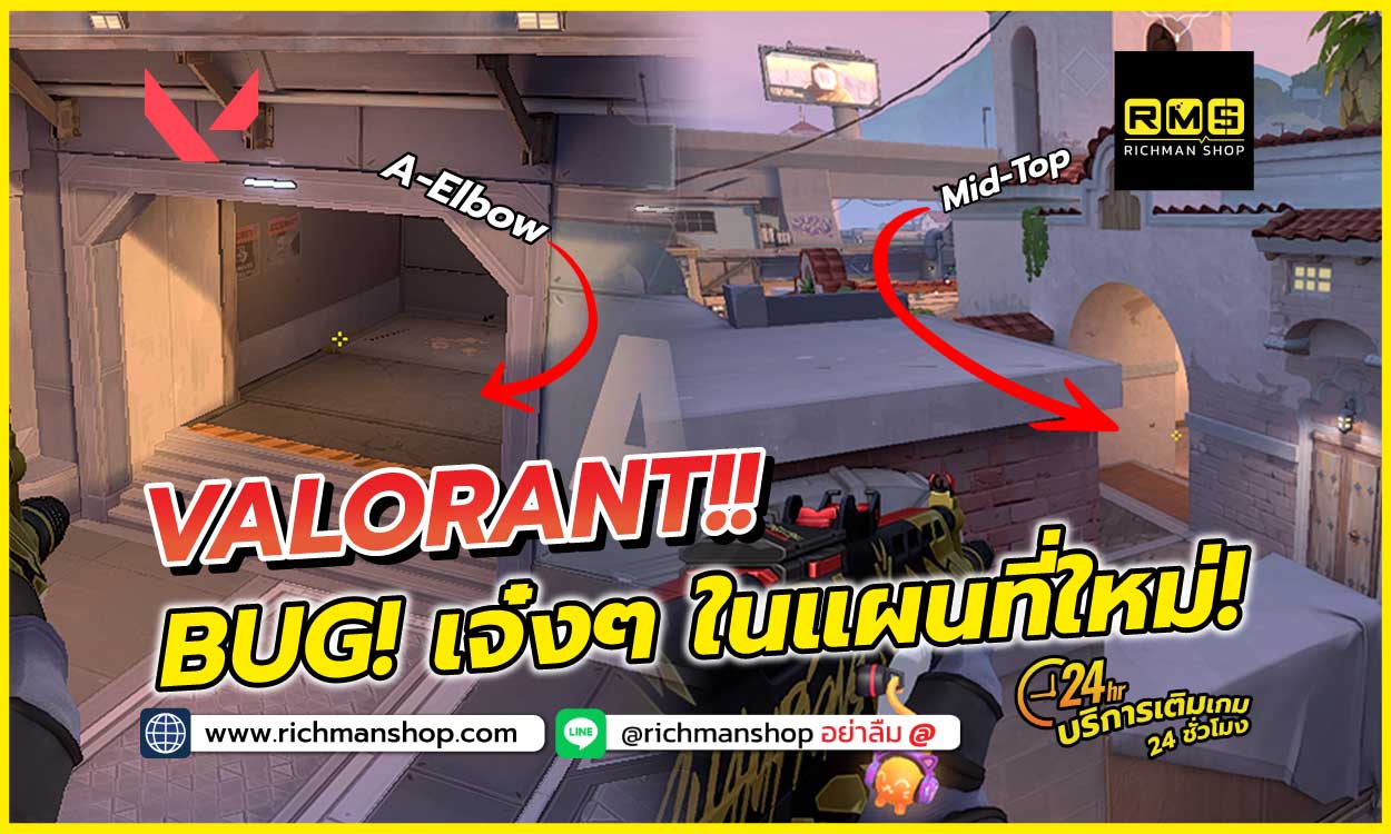 Valorant | 2 มุม Bug เจ๋งๆ ในแผนที่ Sunset ในแพตช์ 7.04 ที่ทำแล้ว ...