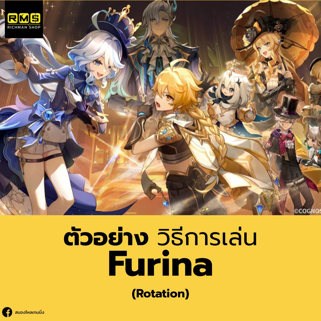 Genshin impact แนะนำแนวทางการเล่น Furina เทพเบียวประจำเกนชิน!