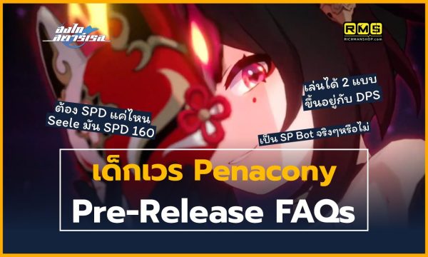 Honkai star rail เตรียมพบกับ Penacony ประสานควอนตั้มเพื่อทีม Mono ...