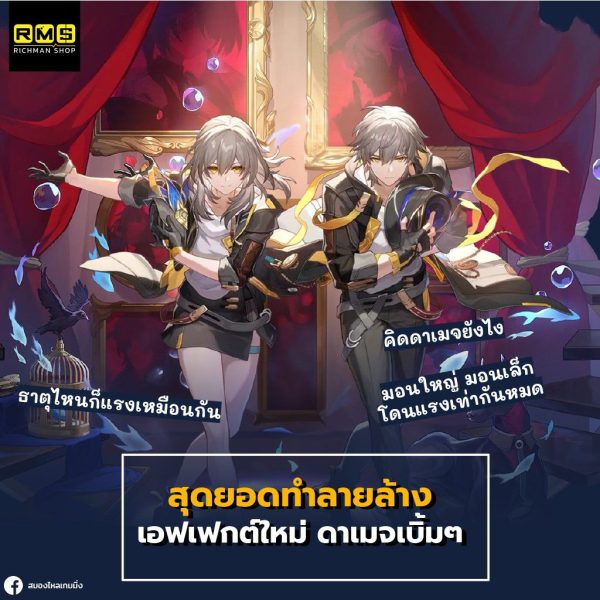 Honkai star rail สุดยอดทำลายล้าง Harmony ผู้บุกเบิก Mechanic ใหม่ ...