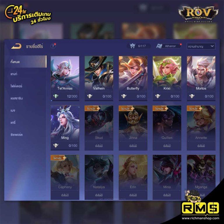 ROV ดราฟแก้ทาง Hero อย่างไรให้ได้เปรียบตั้งแต่เริ่มเกม - Richmanshop