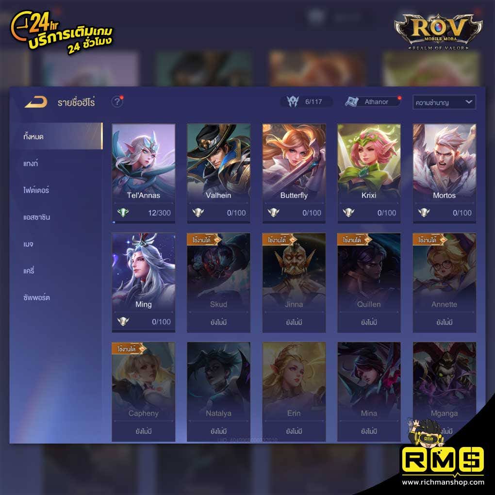 ROV ดราฟแก้ทาง Hero อย่างไรให้ได้เปรียบตั้งแต่เริ่มเกม - Richmanshop