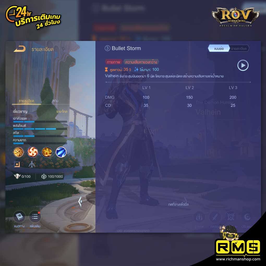 ROV ดราฟแก้ทาง Hero อย่างไรให้ได้เปรียบตั้งแต่เริ่มเกม - Richmanshop