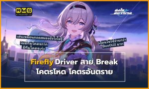 Honkai star rail Firefly Driver สาย Break โคตรโหด โครตอันตราย - Richmanshop