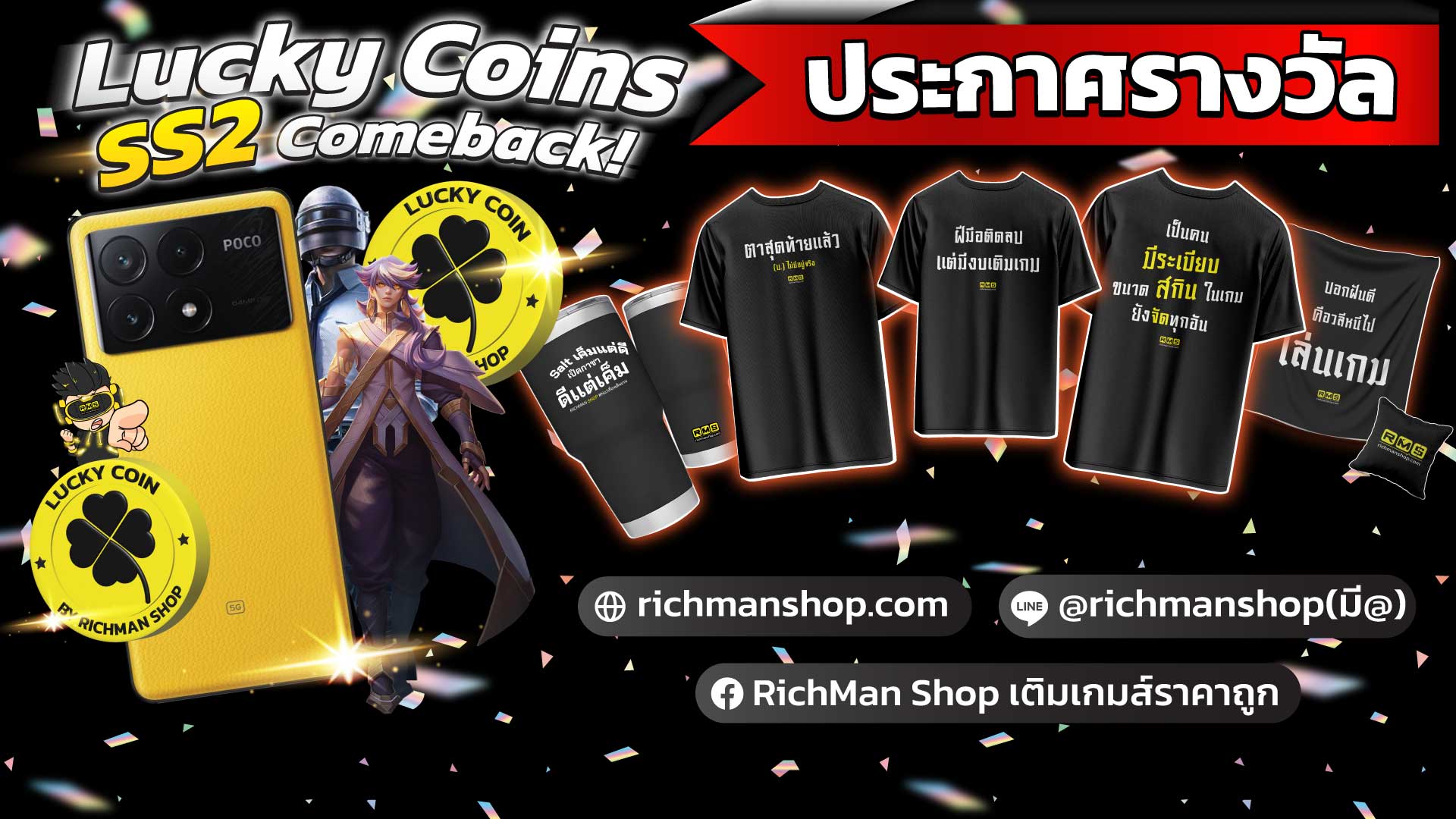 Lucky Coins SS2 "comeback!" ประกาศรายชื่อผู้โชคดี ร่วมลุ้น รางวัลที่1 ...