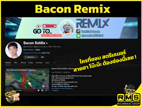 Bacon Remix ใครที่ชอบ สตรีมเมอร์ สายฮา โบ๊ะบ๊ะ ต้องช่องนี้เลย ...