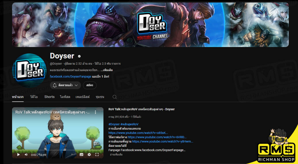 Doyser ใครที่มองหา แนวทางการเล่น ออกของ ROV ต้องช่องนี้ - Richmanshop