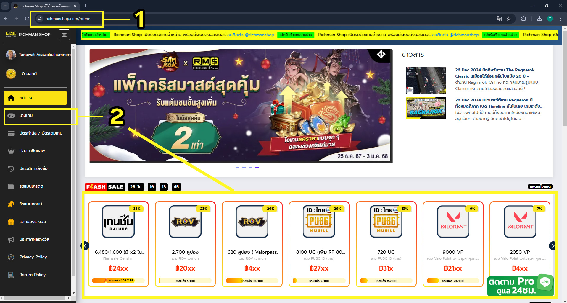 วิธีเติมเกม แบบ ถูกแล้วถูกอีกกับ Code ส่วนลด จาก Richman Shop! - Richmanshop