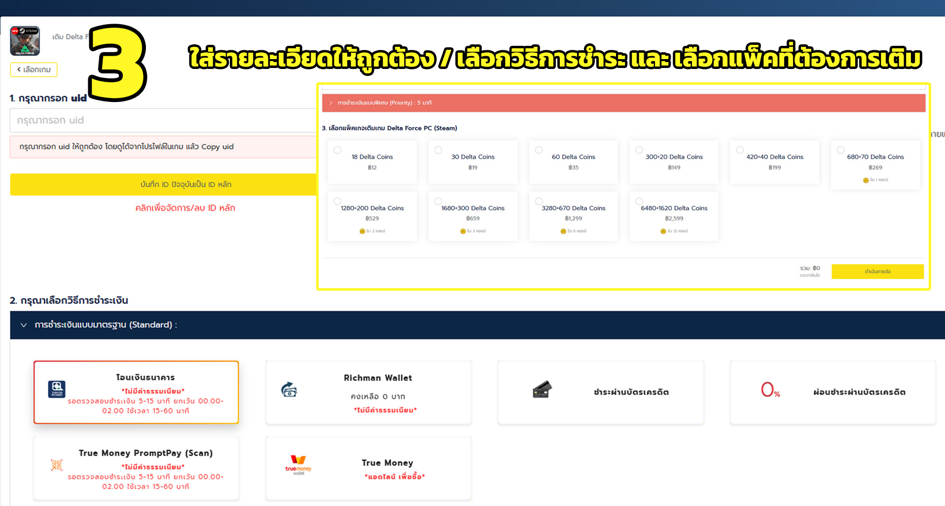 วิธีเติมเกม แบบ ถูกแล้วถูกอีกกับ Code ส่วนลด จาก Richman Shop! - Richmanshop