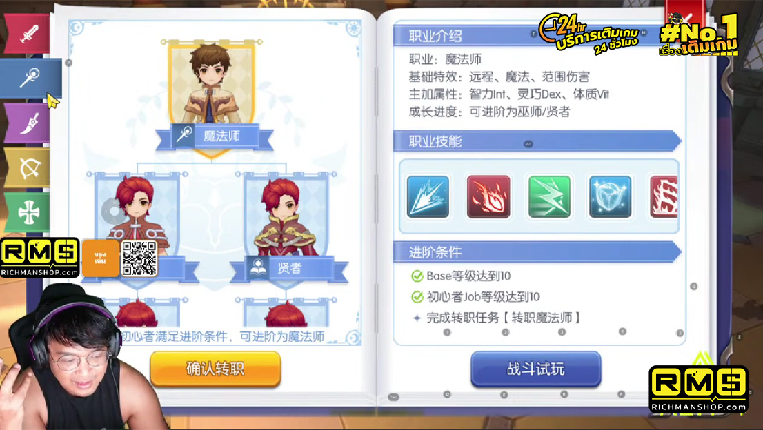 AD-AOF TV สตรีมเมอร์ที่หลงรัก Ragnarok และเกมเป็นชีวิตจิตใจ! - Richman ...